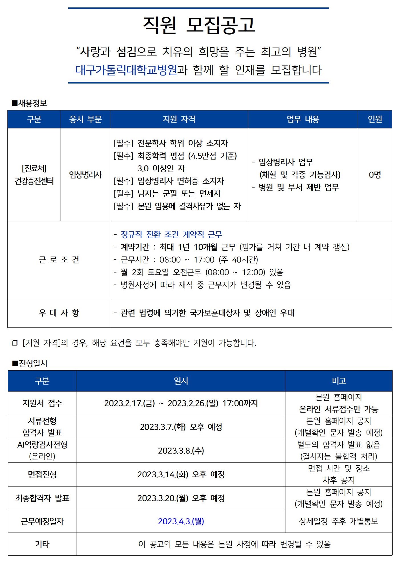 대구가톨릭대학교병원