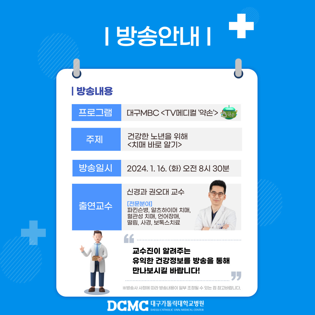 칭찬합시다 - 대구가톨릭대학교병원